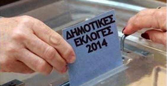 Αποτελέσματα Δημοτικών Εκλογών Δήμου Βισαλτίας – Φωνή της Βισαλτίας